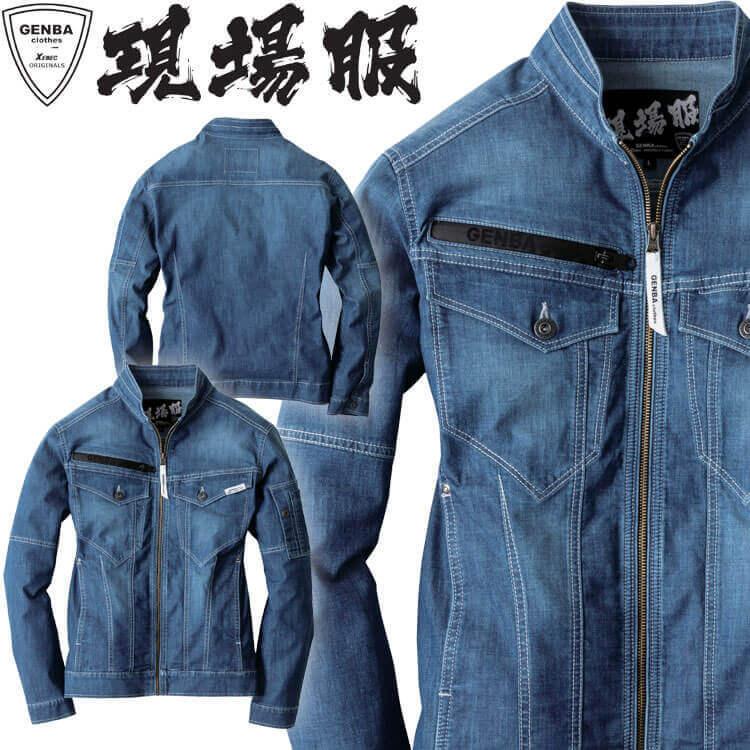 ジーベック 作業着 GENBA 現場服 長袖ブルゾン 2814 春夏 デニム 接触冷感 ストレッチ ジャケット XEBEC サイズ4L・5L : ミチオショップYahoo!店 - 通販 ...