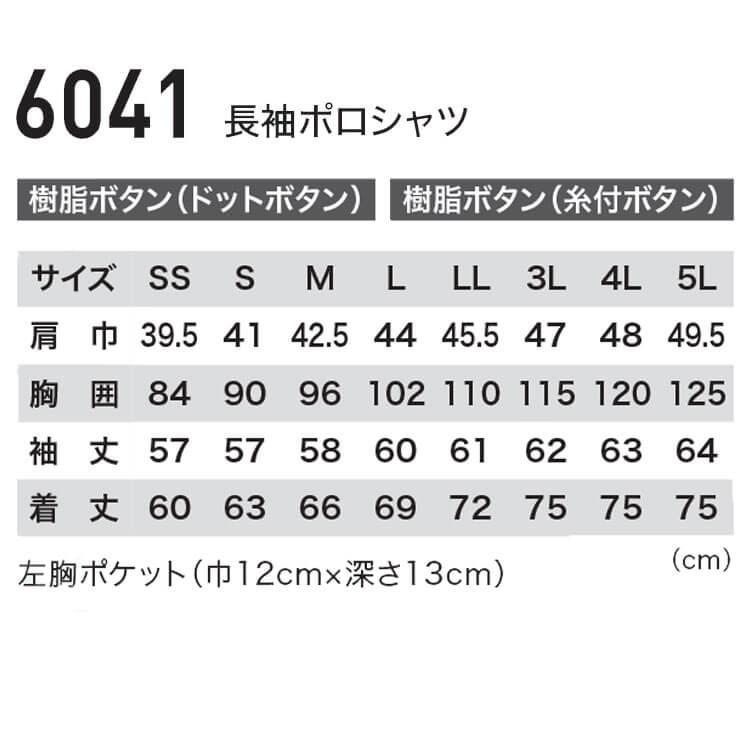 ジーベック XEBEC 長袖ポロシャツ 6041 作業着 作業服 春夏 帯電防止 接触冷感 ユニセックス サイズ4L・5L : ミチオショップYahoo!店 - 通販 - Yahoo!ショッピング