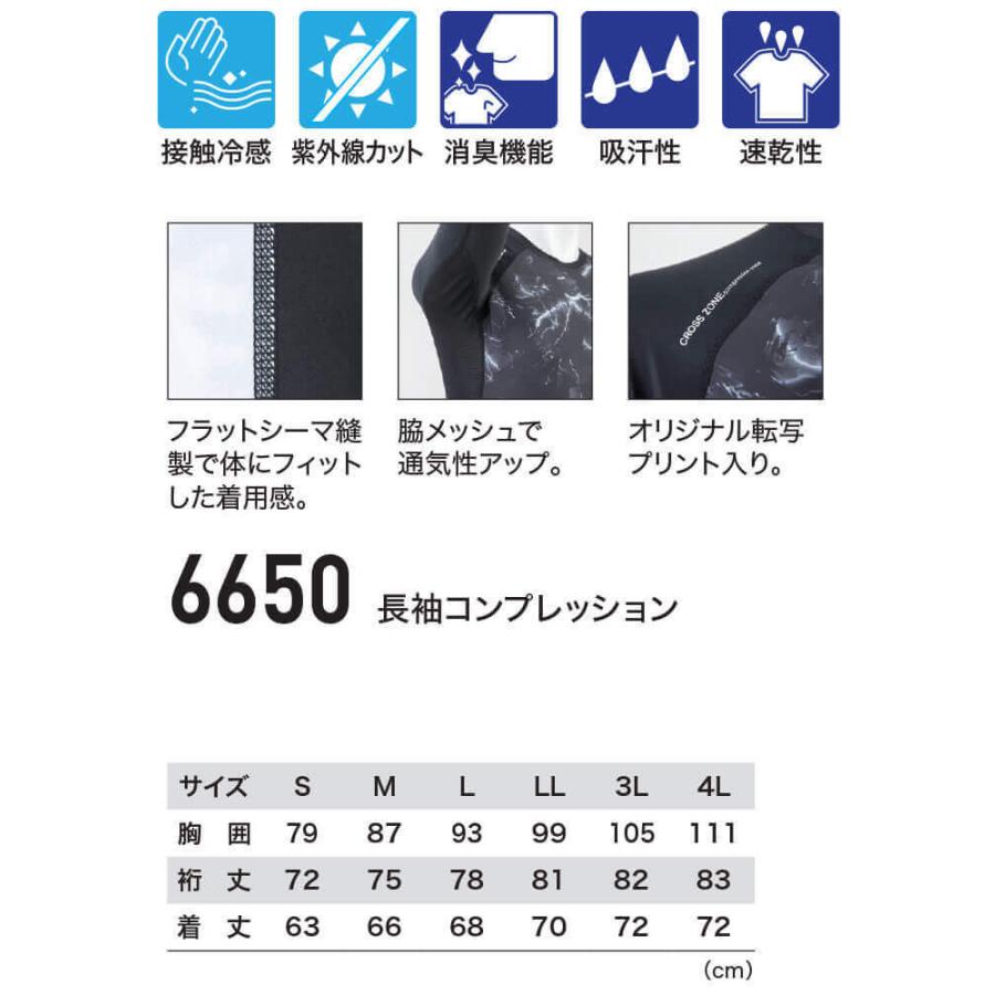 ジーベック インナー C.ZONE クロスゾーン 長袖コンプレッション 6650 春夏 接触冷感 UVカット 吸汗速乾性 XEBEC サイズ4L : ミチオショップYahoo!店 - 通販 ...