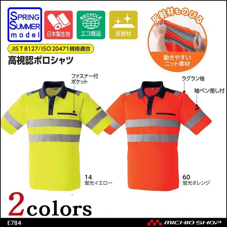 作業服 作業着 高視認性安全服 旭蝶繊維 ASAHICHO 高視認半袖ポロシャツ E784 : ミチオショップYahoo!店 - 通販 - Yahoo!ショッピング