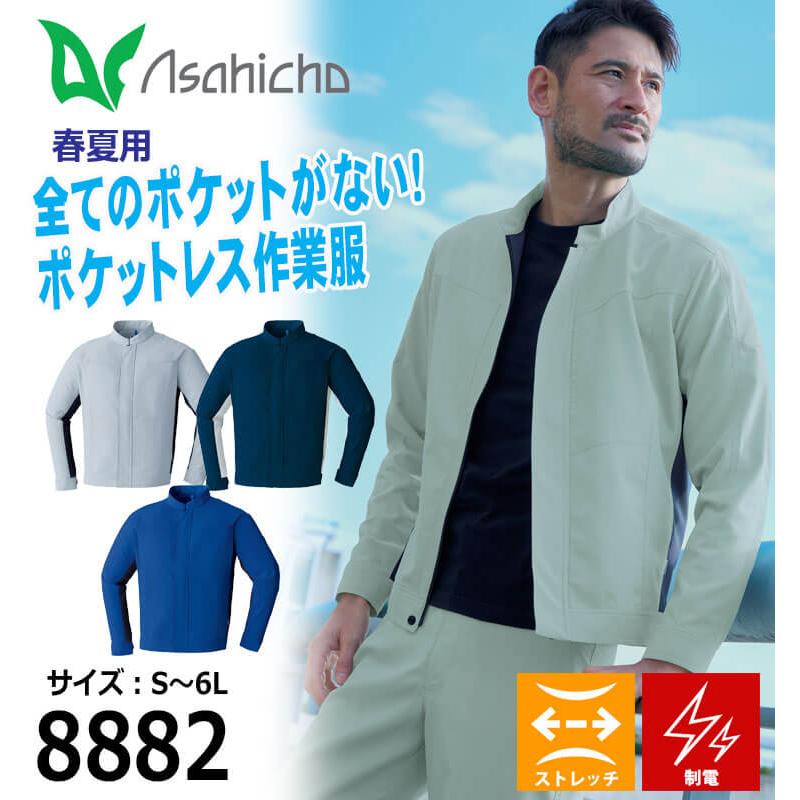 Asahicho アサヒチョウ asahicho 旭蝶 ポケットレス長袖ブルゾン 8882 春夏 作業着 帯電防止 5L・6Lサイズ 2025年春夏新作 : ミチオショップYahoo!店 ...
