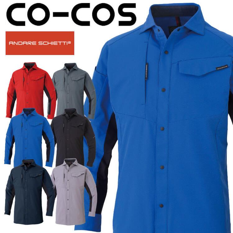コーコス CO-COS ストレッチ 長袖シャツ A-7068 春夏 作業服 帯電防止 反射 2024年秋冬新作 SS〜LLサイズ : ミチオショップYahoo!店 - 通販 - Yahoo ...
