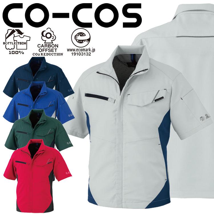 作業服 コーコス CO-COS エコ・ストレッチ半袖ブルゾン AE-8090 UVカット 春夏 4L・5L・6Lサイズ : ミチオショップYahoo!店 - 通販 - Yahoo!ショッピング