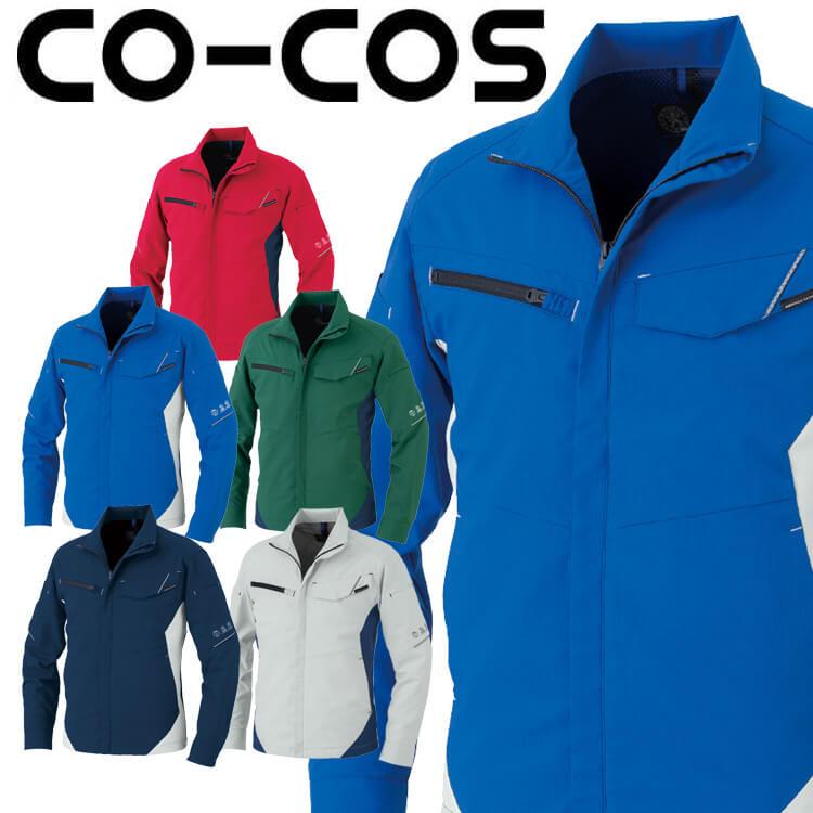 作業服 コーコス CO-COS エコ裏綿ストレッチブルゾン AE-8190 秋冬 長袖 帯電防止 ジャケット サイズ4L・5L・6L 2024年秋冬新作 : ミチオショップYahoo!店 ...