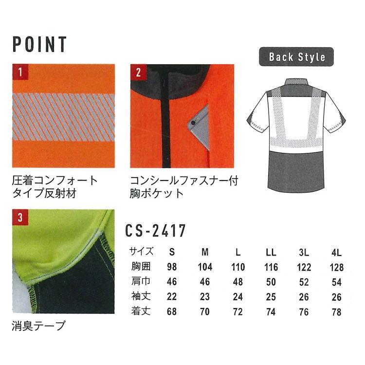 作業服 コーコス co-cos 高視認性安全半袖ポロシャツ CS-2417 : ミチオショップYahoo!店 - 通販 - Yahoo!ショッピング