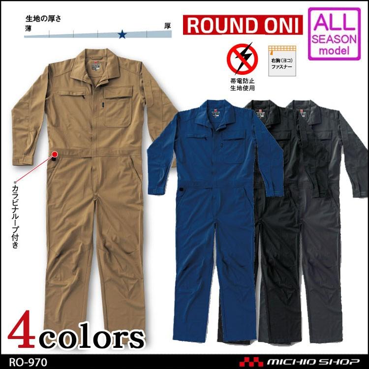 ツナギ 作業服 ROUND ONI 長袖ツナギ RO-970 丸鬼商店 大きいサイズ4L〜BLL : ミチオショップYahoo!店 - 通販 - Yahoo!ショッピング