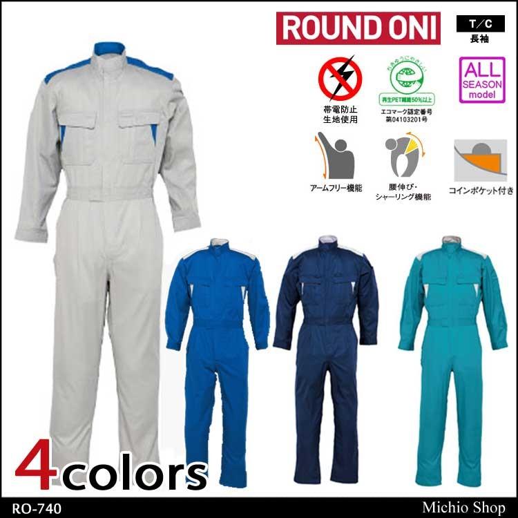 ツナギ作業服 ROUND ONI 長袖つなぎ RO-740 丸鬼商店 大きいサイズ4L