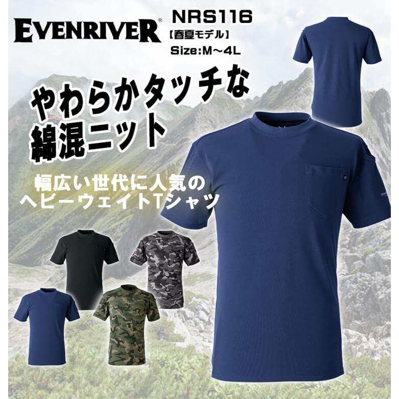 EVENRIVER 作業服 作業着 イーブンリバー ヘビーウェイトTシャツ 半袖 NRS116 春夏 サイズM〜LL 2025年春夏新作 ...