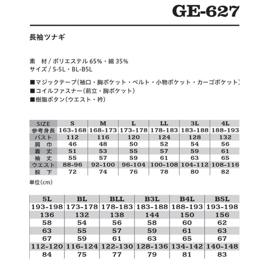 つなぎ作業服 グレースエンジニア 長袖ツナギ GE-627 エスケープロダクト 大きいサイズ4L・5L・B体 : ミチオショップYahoo!店 - 通販 - Yahoo!ショッピング