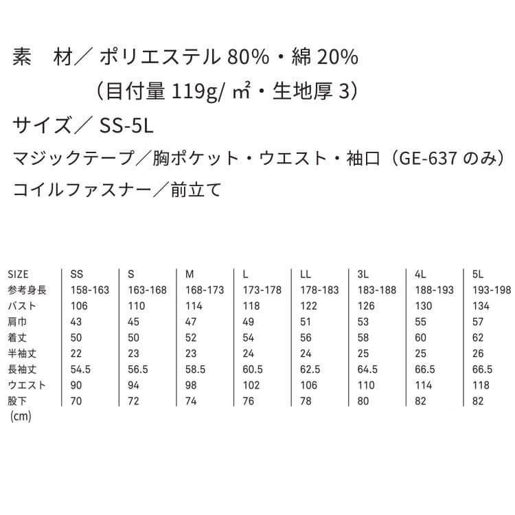 つなぎ 作業着 サマーライトツナギ(半袖) GE-635 メンズ レディース 半袖 つなぎ グレースエンジニアーズ 春夏 夏ツナギ SKプロダクト サイズ4L・5L :320ge635b ...