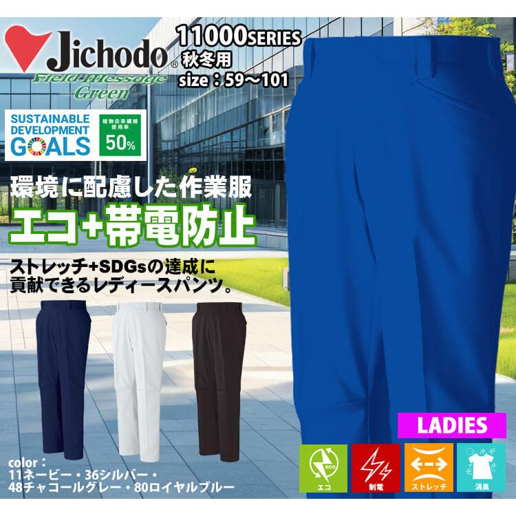 Jichodo 作業服 自重堂 エコ製品制電ストレッチレディースパンツ 11006 作業着 エコ SDGs 秋冬 81〜101cm 2024年秋冬新作 : ミチオショップYahoo!店 ...