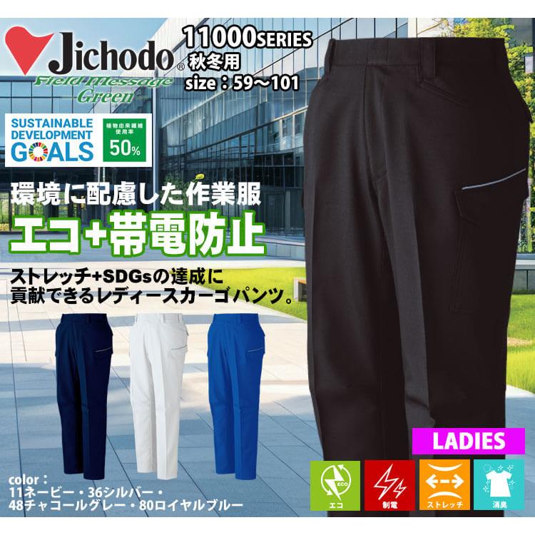 Jichodo 作業服 自重堂 エコ製品制電ストレッチレディースカーゴパンツ 11016 作業着 エコ SDGs 秋冬 81〜101cm : ミチオショップYahoo!店 - 通販 ...
