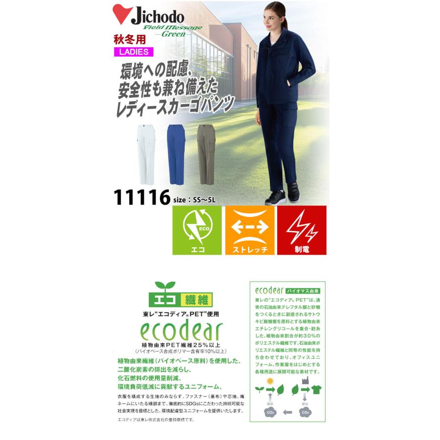 Jichodo 自重堂 エコ製品制電ストレッチレディースカーゴパンツ 11116 作業着 エコ SDGs 秋冬 SS〜ELサイズ 2025年秋冬新作 : ミチオショップYahoo!店 - 通販 ...