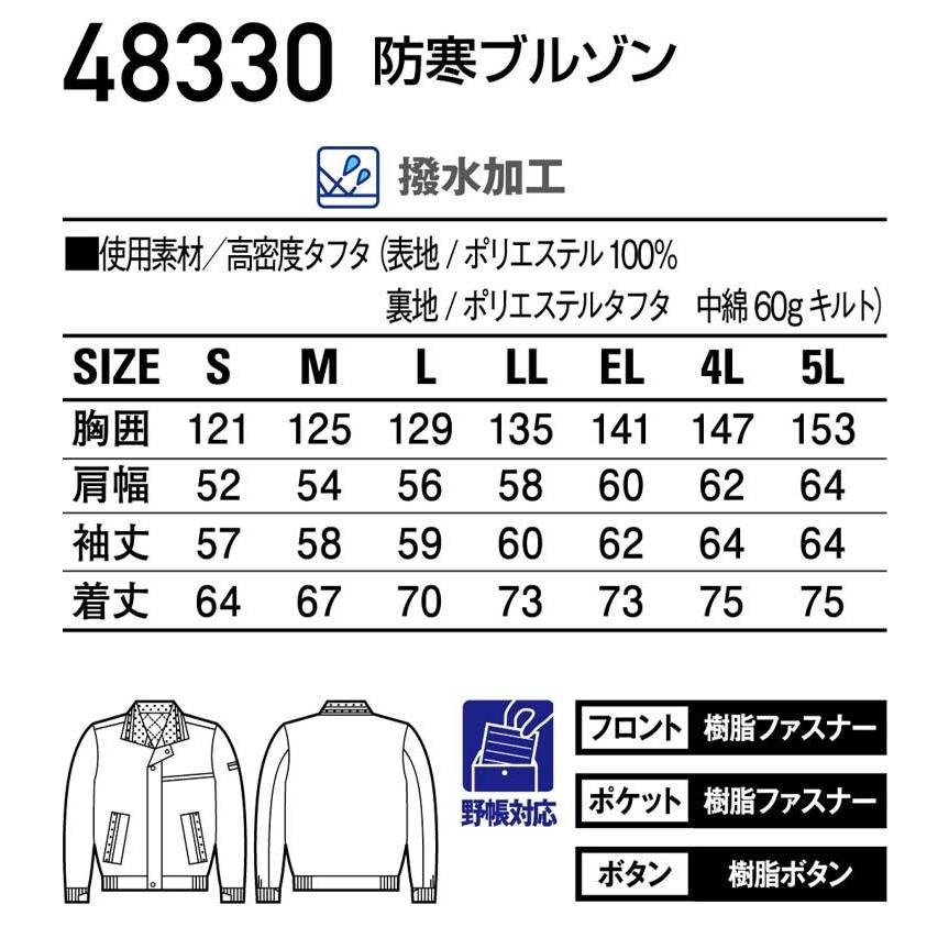 自重堂 防寒服 防寒着 作業服 防寒ブルゾン 48330 : ミチオショップYahoo!店 - 通販 - Yahoo!ショッピング