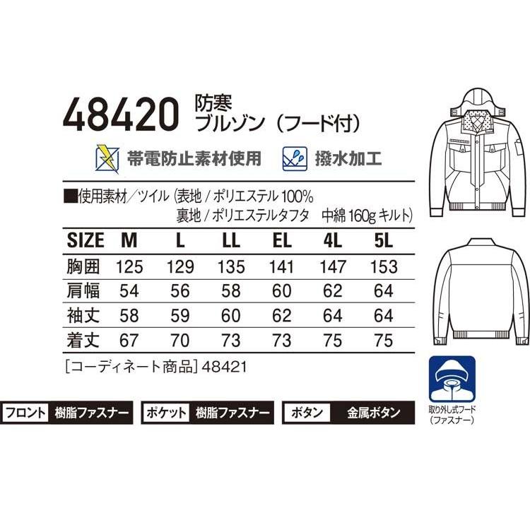 自重堂 防寒服 防寒着 作業服 防寒ブルゾン 48420 大きいサイズ5L : ミチオショップYahoo!店 - 通販 - Yahoo!ショッピング