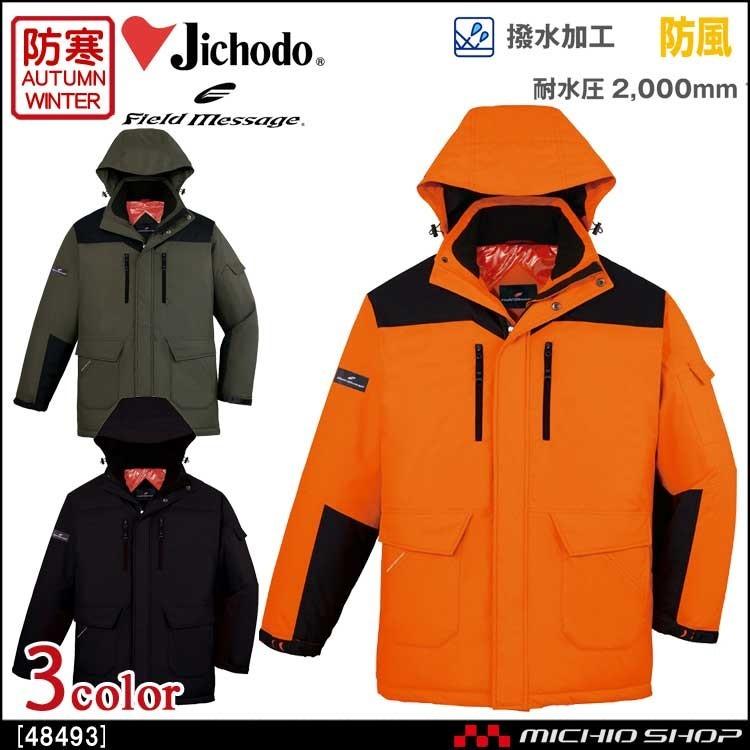 防寒服 作業服 自重堂裏アルミ防寒コート(フード付) 48493 大きい