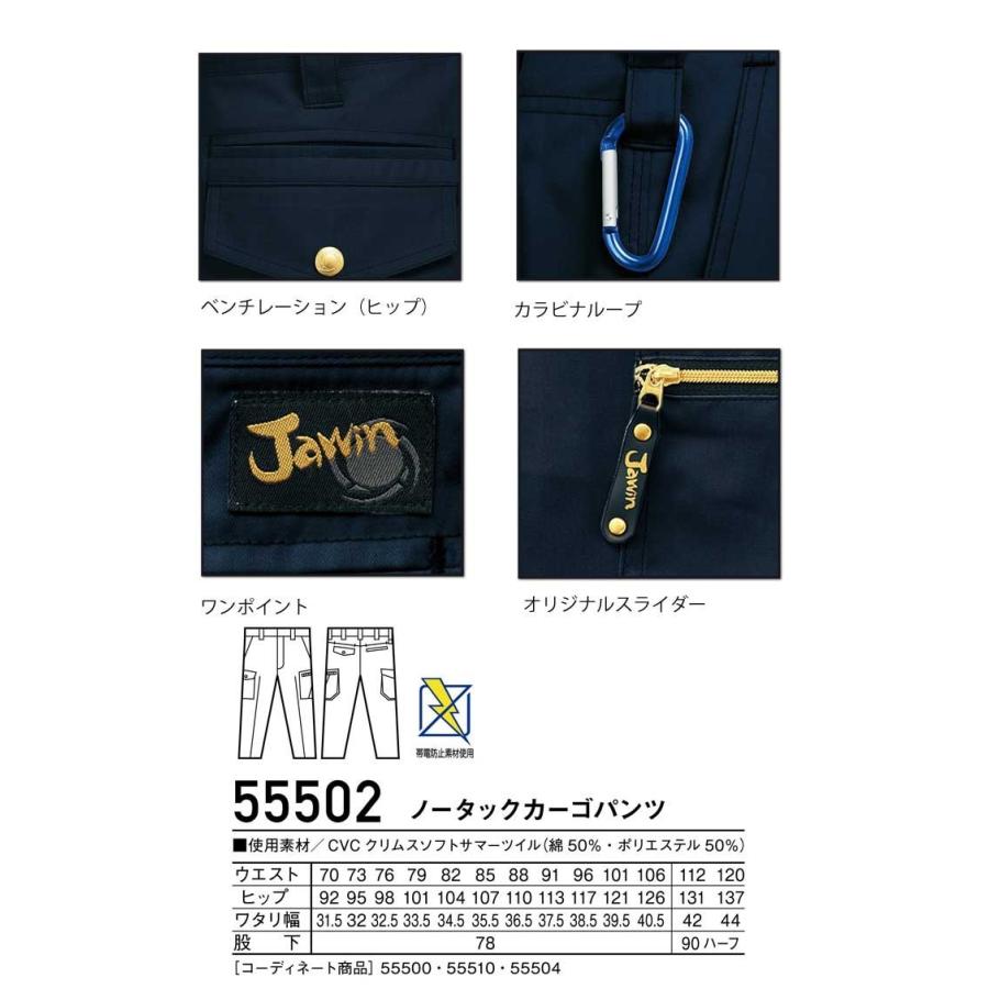 Jawin 作業服 ジャウィン ノータックカーゴパンツ 55502 春夏 自重堂 : ミチオショップYahoo!店 - 通販 - Yahoo!ショッピング