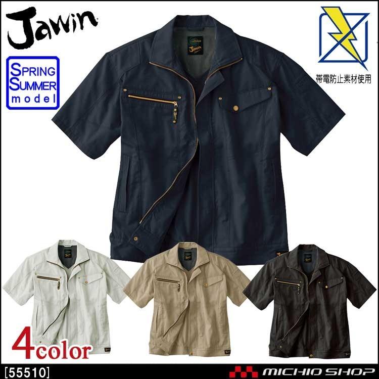 Jawin 作業服 ジャウィン 半袖ジャンパー 55510 春夏 自重堂 : ミチオショップYahoo!店 - 通販 - Yahoo!ショッピング