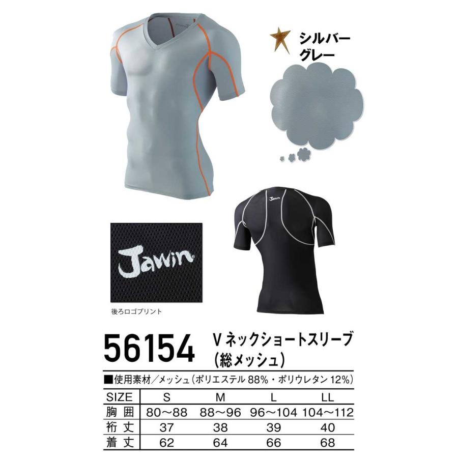 Jawin ジャウィン Vネックショートスリーブ 総メッシュ インナー 56154 自重堂 作業服 :32356154:ミチオショップYahoo!店 - 通販 - Yahoo!ショッピング