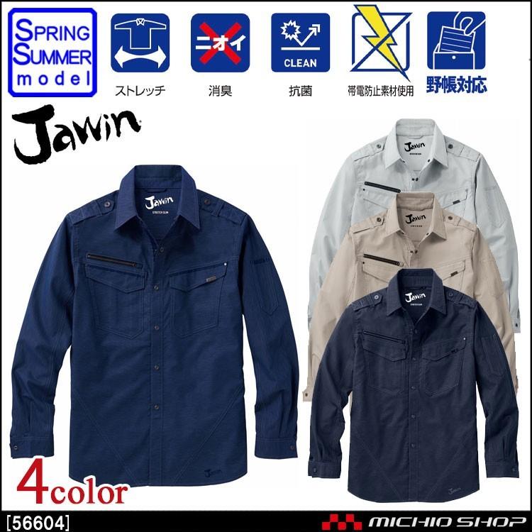 Jawin 作業服 ジャウィン ストレッチ長袖シャツ 56604 春夏 自重堂 大きいサイズ5L : ミチオショップYahoo!店 - 通販 - Yahoo!ショッピング