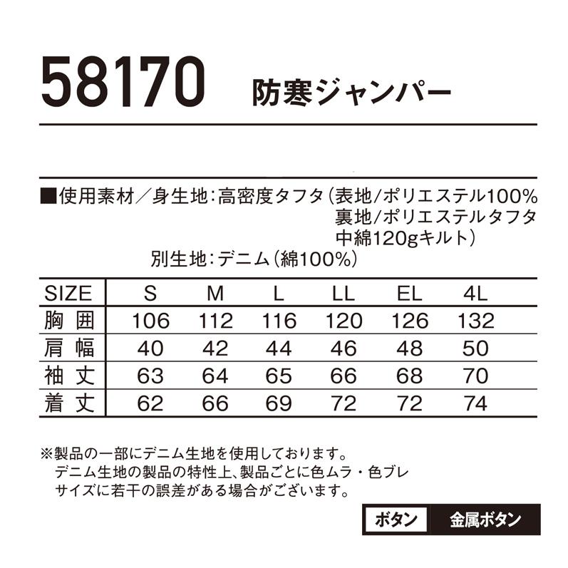 Jawin 防寒服 ジャウィン 防寒ジャンパー 58170 防寒 長袖ジャンパー 秋冬 作業服 作業着 デニム 大きいサイズEL・4L : ミチオショップYahoo!店 - 通販 ...