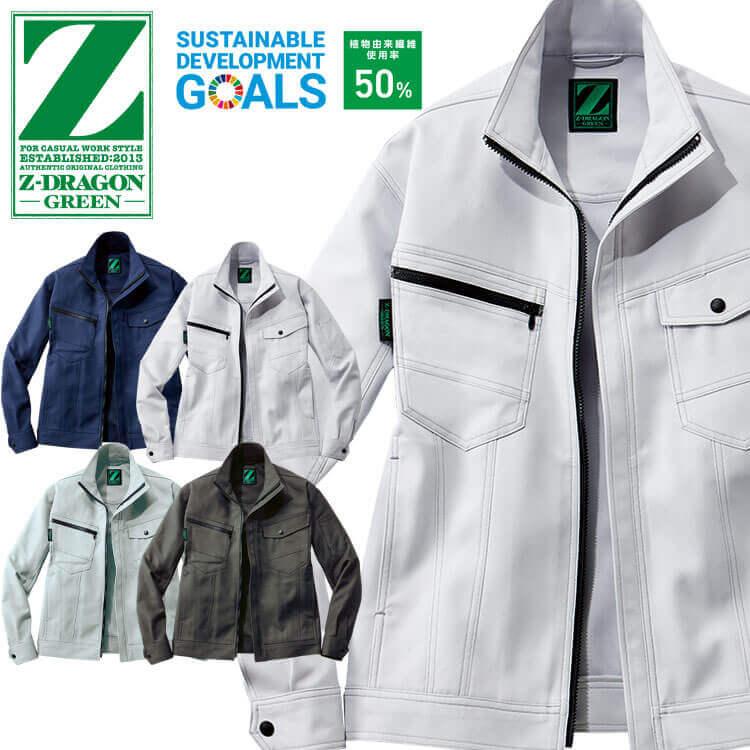 Z-DRAGON ジードラゴン エコ製品制電ストレッチジャンパー 72800 長袖 作業着 SDGs 環境配慮型 秋冬 自重堂 SS〜ELサイズ : ミチオショップYahoo!店 - 通販 ...