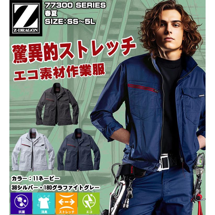 Z-DRAGON ジードラゴン エコ製品制電ストレッチ長袖ジャンパー 77300 作業着 春夏 自重堂 Jichodo SS〜ELサイズ 2025年春夏新作 : ミチオショップYahoo!店 ...