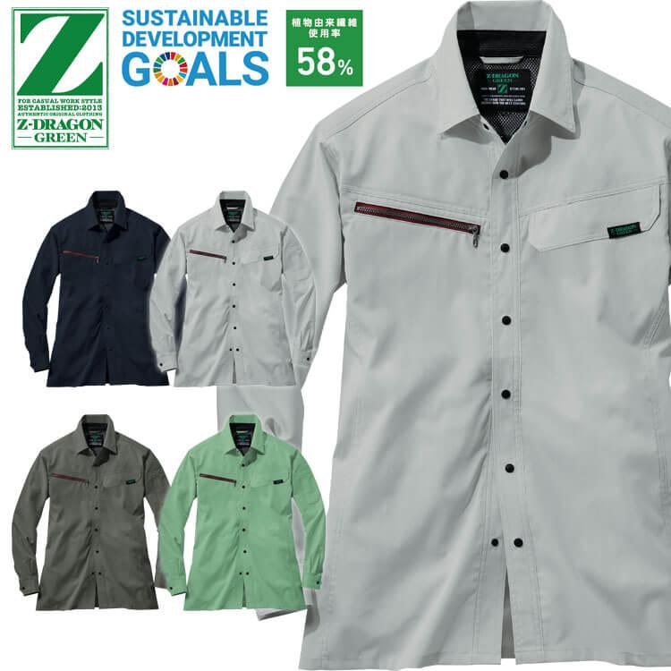 Z-DRAGON ジードラゴン エコ製品制電ストレッチ長袖シャツ 77604 作業着 通年 自重堂 Jichodo SS〜ELサイズ 2025年春夏新作 : ミチオショップYahoo!店 ...