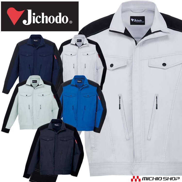 自重堂 Jichodo 製品制電ストレッチジャンパー 83700 長袖 作業着 作業服 秋冬 ブルゾン ユニセックス SS〜EL : ミチオショップYahoo!店 - 通販 - Yahoo ...