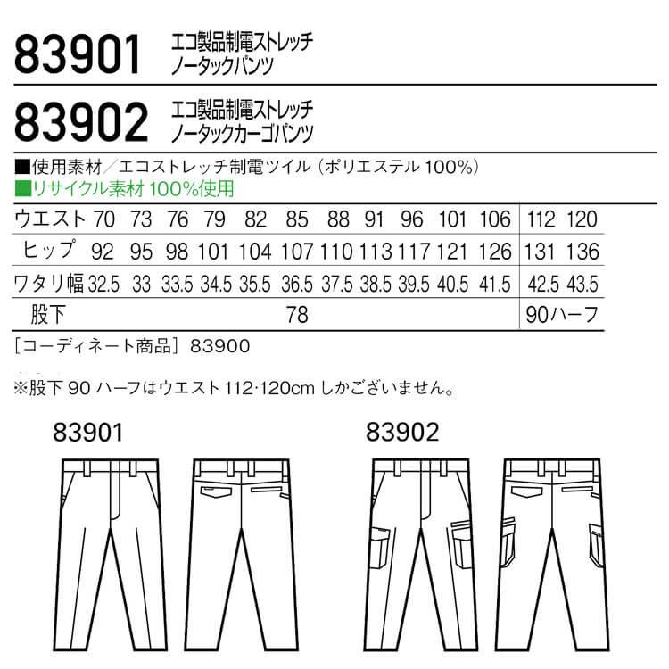 Jichodo 自重堂 エコ製品制電ストレッチノータックカーゴパンツ 83902 作業着 作業服 SDGs 環境配慮型 秋冬 70〜88cm : ミチオショップYahoo!店 - 通販 ...