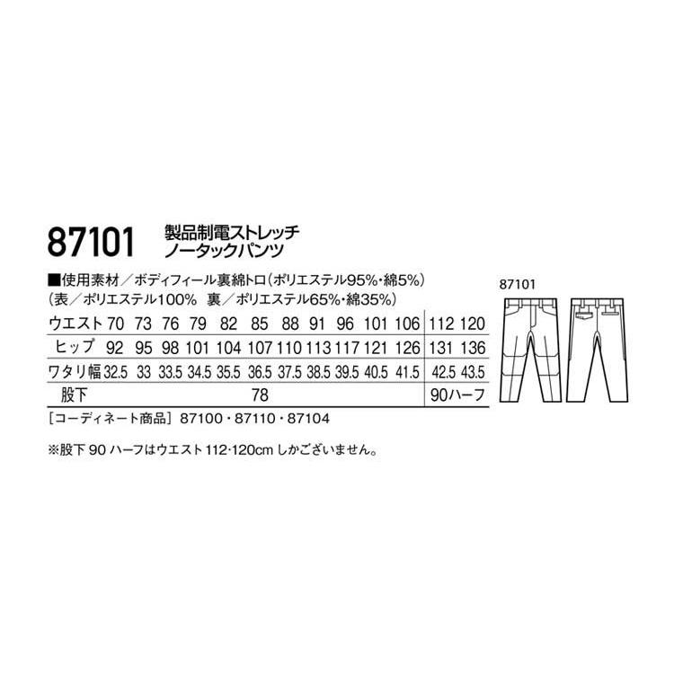 自重堂 作業服 製品制電ストレッチノータックパンツ 87101 サイズ101〜112cm : ミチオショップYahoo!店 - 通販 ...