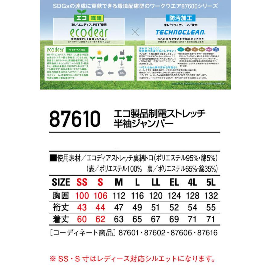 Jichodo 作業服 自重堂 エコ製品制電ストレッチ半袖ジャンパー 87610 春夏 作業着 SDGs : ミチオショップYahoo!店 - 通販 - Yahoo!ショッピング