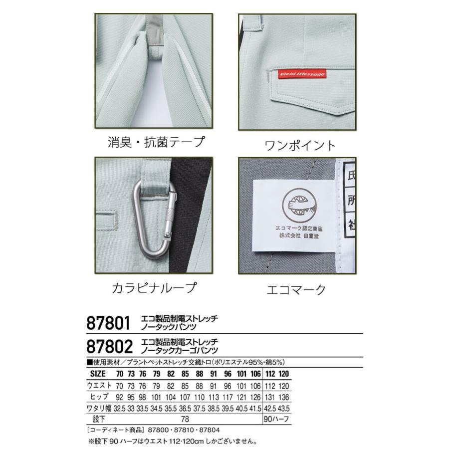 自重堂 Jichodo エコ製品制電ストレッチノータックカーゴパンツ 87802 パンツ スラックス 作業着 作業服 春夏 :32387802:ミチオショップYahoo!店 - 通販 ...