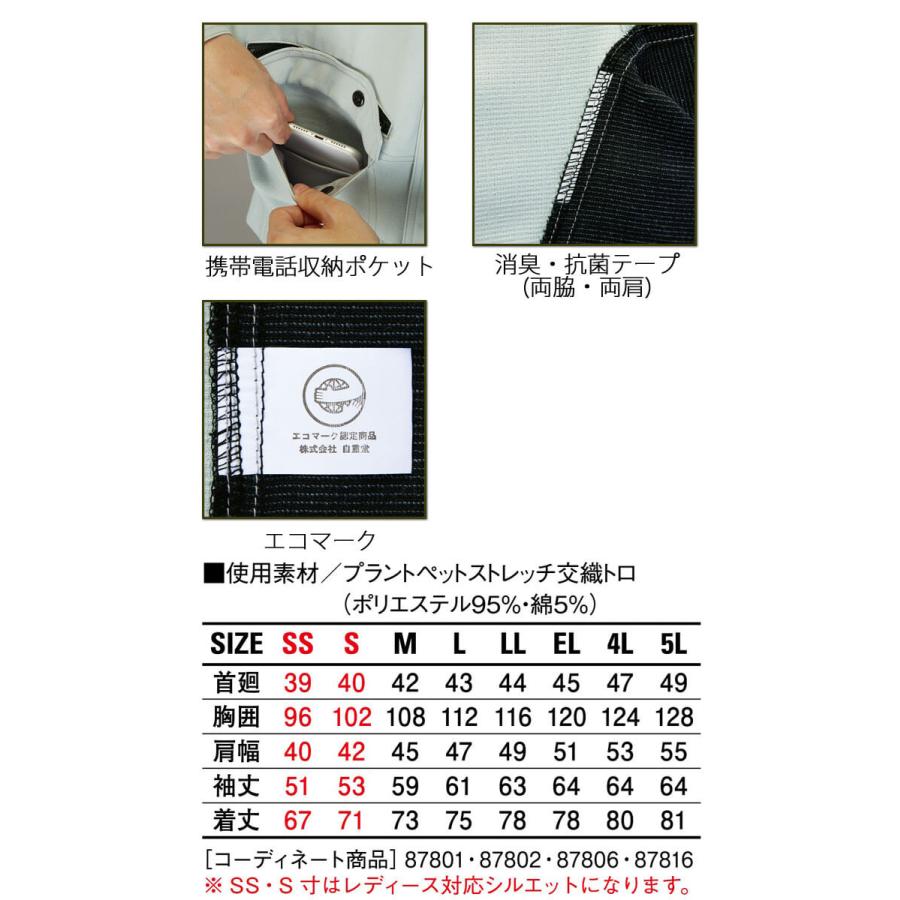 Jichodo 自重堂 エコ製品制電ストレッチ長袖シャツ 87804 春夏 SS〜EL : ミチオショップYahoo!店 - 通販 ...