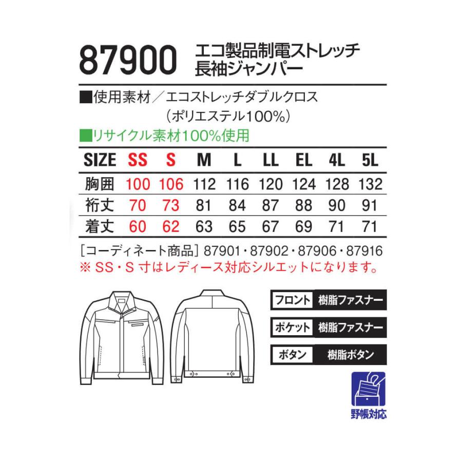 Jichodo 作業服 自重堂 エコ製品制電ストレッチ長袖ジャンパー 87900 春夏 ブルゾン SS〜ELサイズ : ミチオショップ ...