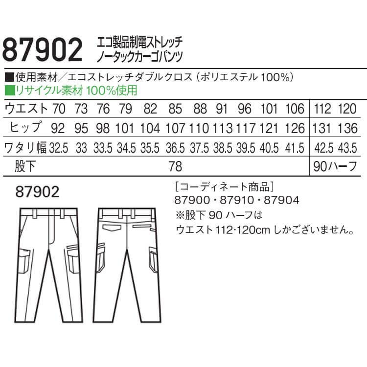 Jichodo 作業服 自重堂 エコ製品制電ストレッチノータックカーゴパンツ 87902 春夏 70〜88cm : ミチオショップYahoo!店 - 通販 - Yahoo!ショッピング