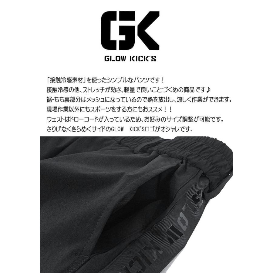 グローキックス GLOWKICK’S サマーパンツ GKW-5183 コンプレッション仕様 春夏 作業服 ケイゾック : ミチオショップYahoo!店 - 通販 - Yahoo!ショッピング