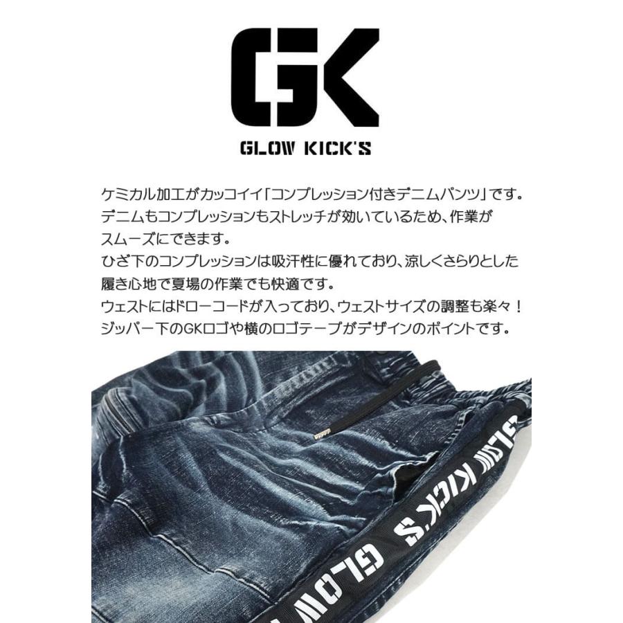 グローキックス GLOWKICK’S デニムパンツ GKW-5273 コンプレッション仕様 作業服 ケイゾック : ミチオショップYahoo!店 - 通販 - Yahoo!ショッピング