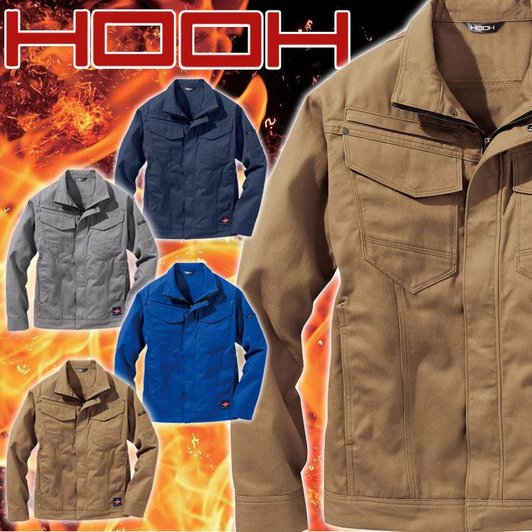 HOOH 防炎作業服 難燃ブルゾン 4203 綿100% 耐炎 耐熱 制電性 サイズS〜3L 村上被服 : ミチオショップYahoo!店 - 通販 - Yahoo!ショッピング