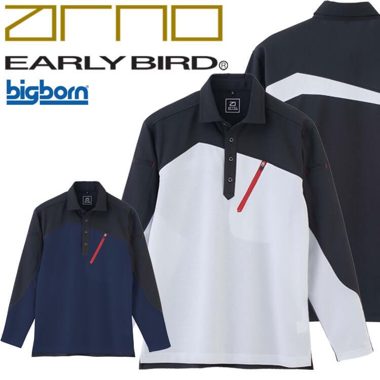 EARLY BIRD arno 作業服 アーリーバードアルノ 長袖トリコットシャツ EBA6535 ビッグボーン商事 春夏 SDGs JIST8118適合品 サイズ4L〜6L : ミチオ ...