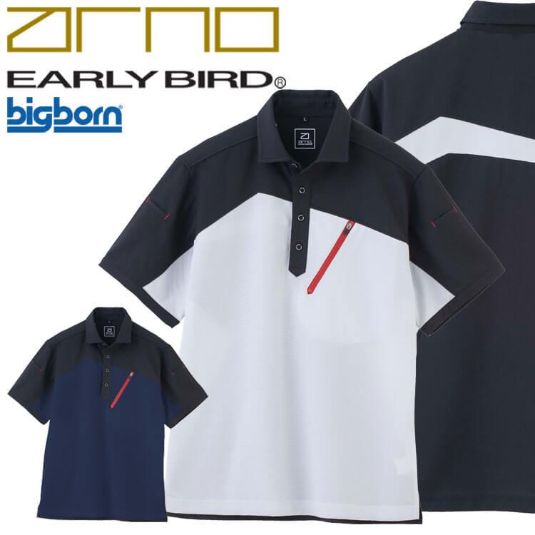 EARLY BIRD arno 作業服 アーリーバードアルノ 半袖トリコットシャツ EBA6536 ビッグボーン商事 春夏 SDGs JIST8118適合品 サイズ4L〜6L : ミチオ ...