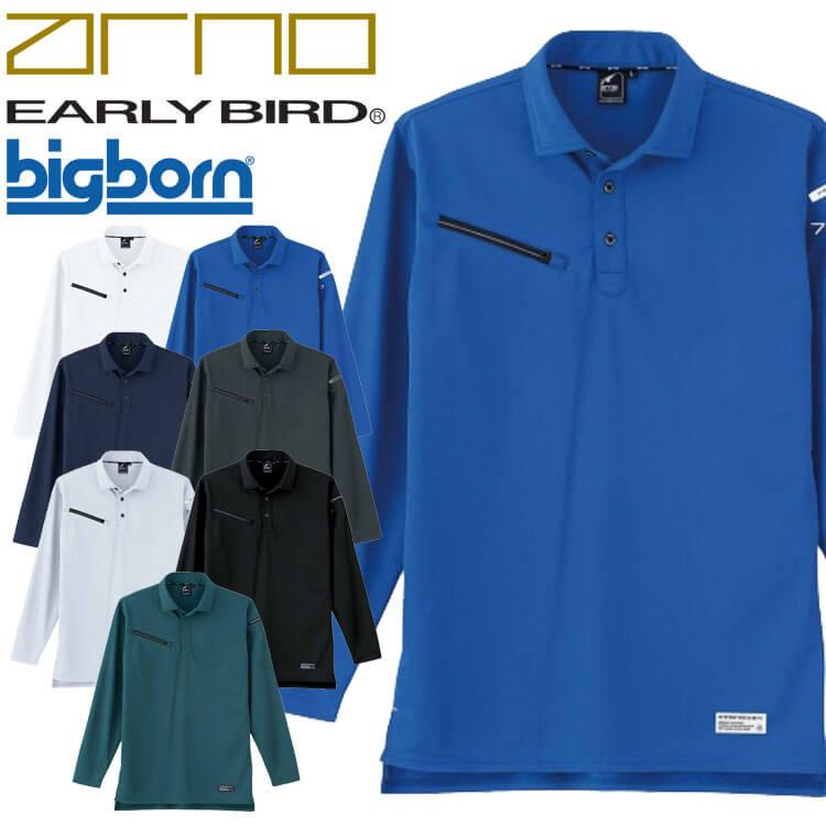 EARLY BIRD arno 作業服 アーリーバードアルノ 長袖トリコットシャツ EBA6555 ビッグボーン商事 通年 SDGs JIST8118適合品 サイズ4L・5L : ミチオ ...