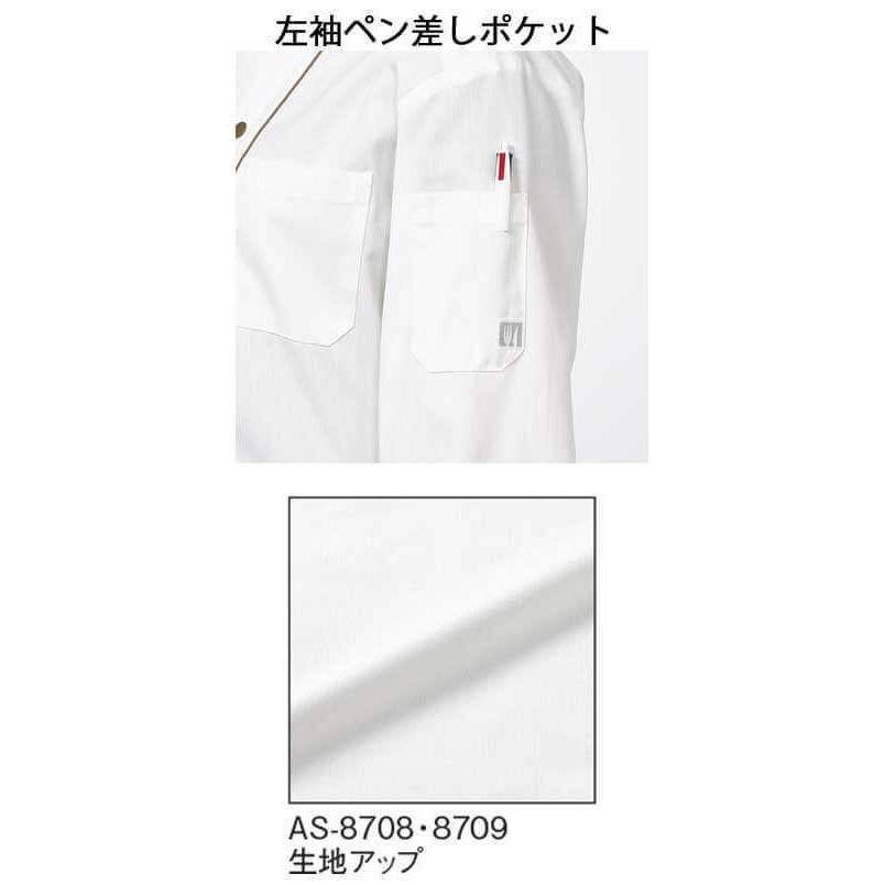 飲食サービス系ユニフォーム アルベ arbe チトセ chitose兼用 コックコート AS-8708 通年 : ミチオショップYahoo!店 - 通販 - Yahoo!ショッピング