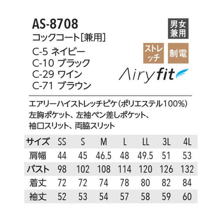 飲食サービス系ユニフォーム アルベ arbe チトセ chitose兼用 コックコート AS-8708 通年 : ミチオショップYahoo!店 - 通販 - Yahoo!ショッピング