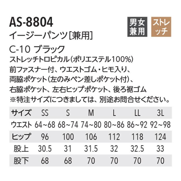 飲食サービス系ユニフォーム アルベ arbe チトセ chitoseイージーパンツ AS-8804 通年 : ミチオショップYahoo!店 - 通販 - Yahoo!ショッピング