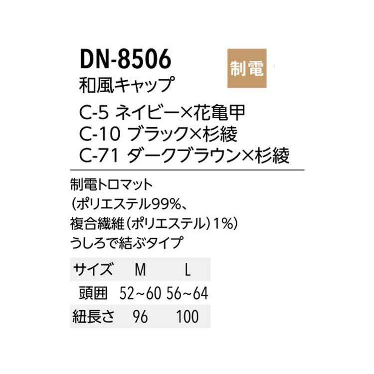 飲食サービス系ユニフォーム アルベ arbe チトセ chitose兼用 和風キャップ DN-8506 通年 : ミチオショップYahoo!店 - 通販 - Yahoo!ショッピング
