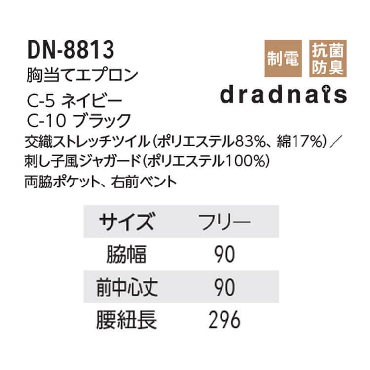 飲食サービス系ユニフォーム アルベ arbe チトセ chitose 兼用 胸当てエプロン D-8813 通年 : ミチオショップYahoo!店 - 通販 - Yahoo!ショッピング