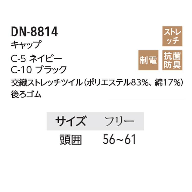 飲食サービス系ユニフォーム アルベ arbe チトセ chitose 兼用 キャップ DN-8814 抗菌防臭 通年 : ミチオショップYahoo!店 - 通販 - Yahoo!ショッピング