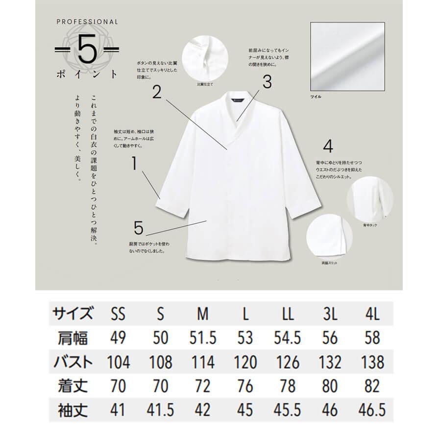 飲食サービス系ユニフォーム アルベ arbe チトセ chitose 兼用 白衣 DN-8908 八分袖 通年 :339dn-8908:ミチオショップYahoo!店 - 通販 - Yahoo ...