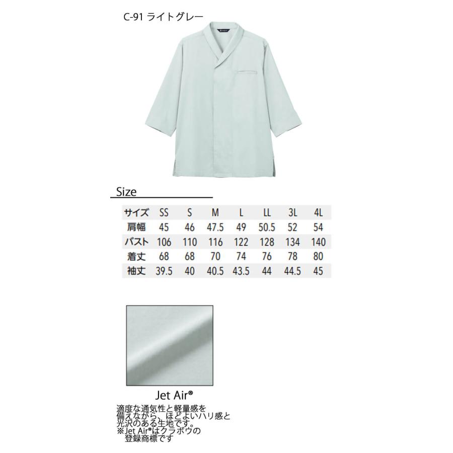 飲食サービス系ユニフォーム アルベ arbe チトセ chitose 兼用 和風シャツ DN-8909七分袖 通年 ストレッチ 制電 :339dn-8909:ミチオショップYahoo!店 ...